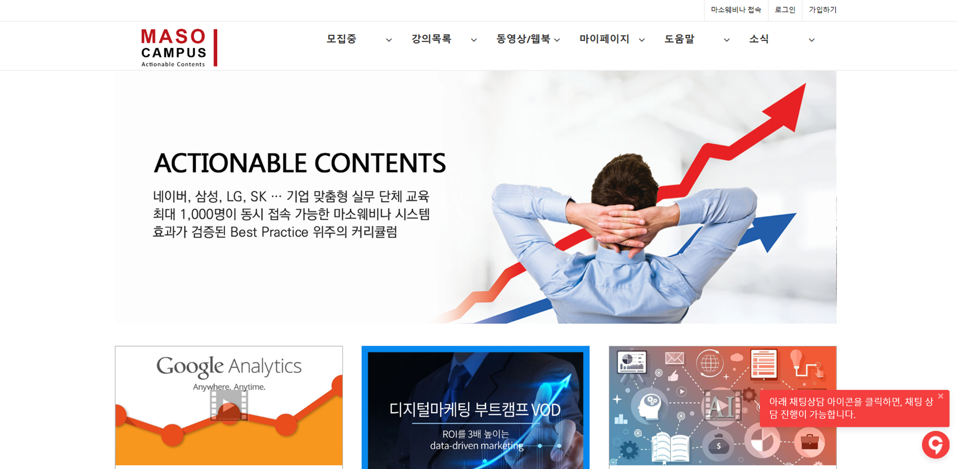 마소캠퍼스 온라인 It 교육 기업 챗봇과 상담사를 넘나드는 옴니채널 고객상담 솔루션 깃플챗