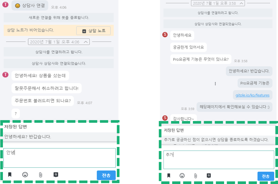 깃플챗 업데이트 안내 저장된 답변 단축키 기능 추가 챗봇과 상담사를 넘나드는 옴니채널 고객상담 솔루션 깃플챗
