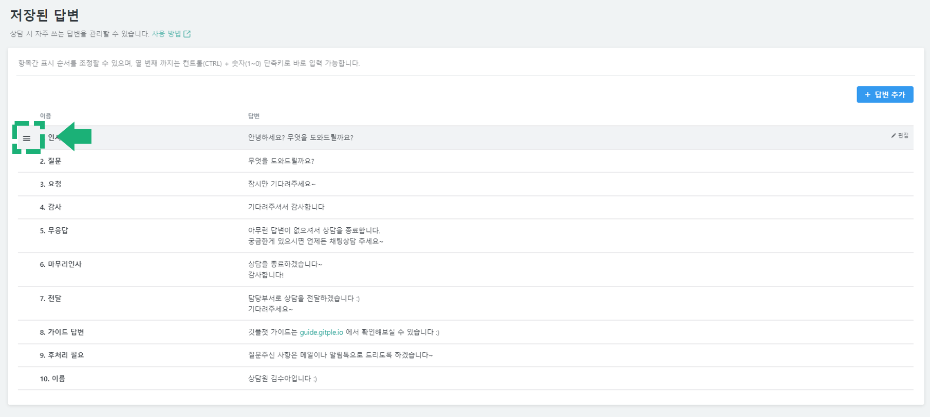 깃플챗 업데이트 안내 저장된 답변 단축키 기능 추가 챗봇과 상담사를 넘나드는 옴니채널 고객상담 솔루션 깃플챗