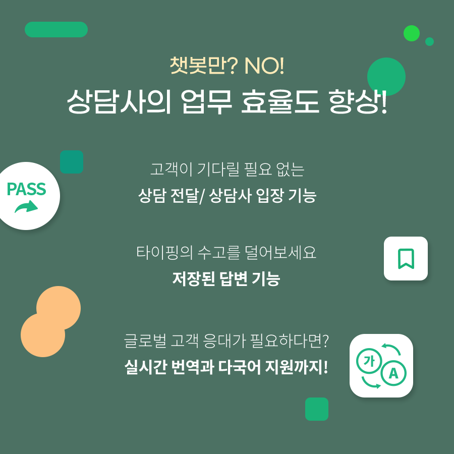 빠르게 소개하는 깃플챗 챗봇과 상담사를 넘나드는 옴니채널 고객상담 솔루션 깃플챗