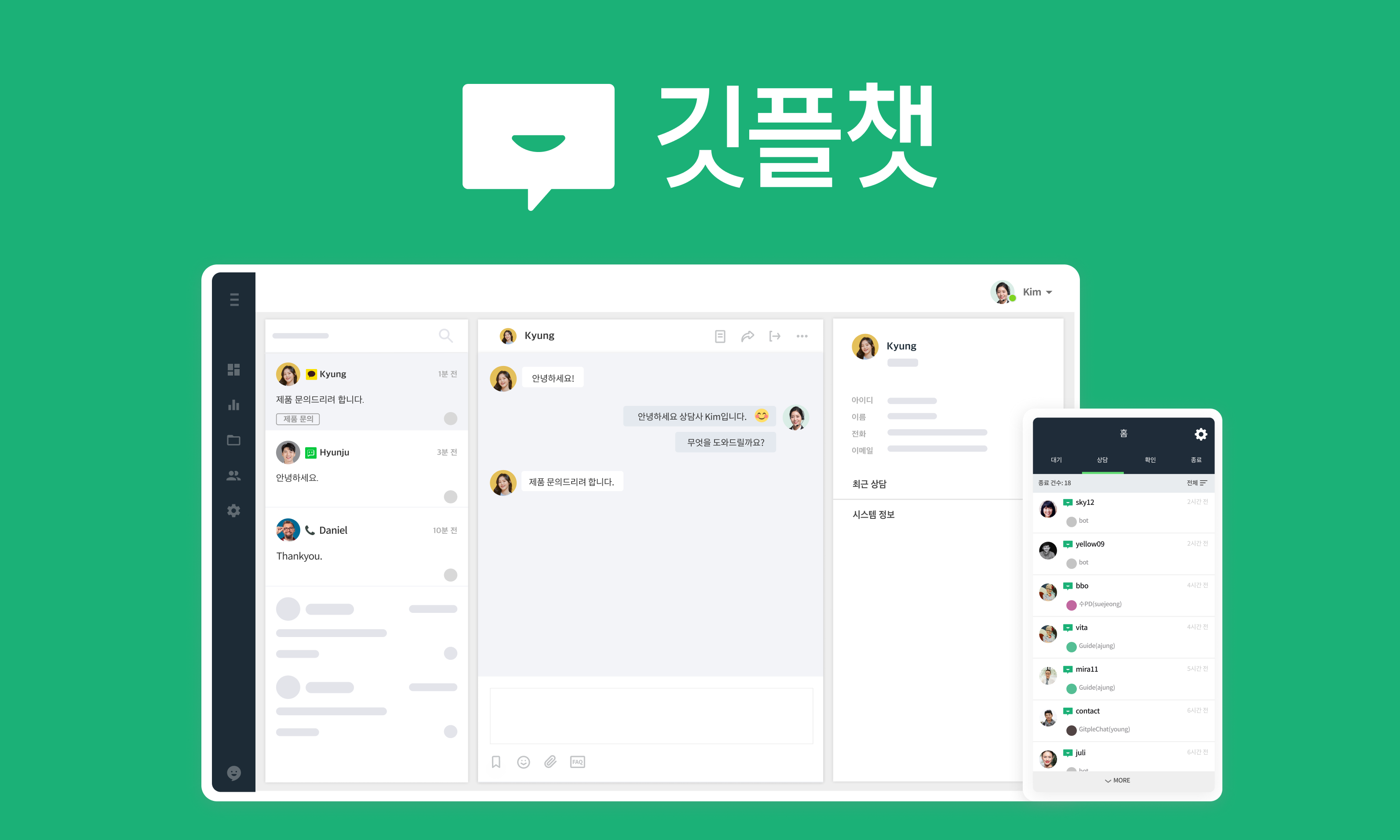 깃플 챗봇and채팅 상담 컨택센터 솔루션 ‘깃플챗 도입 급증으로 매출 2배 성장 챗봇과 상담사를 넘나드는 옴니채널 고객상담