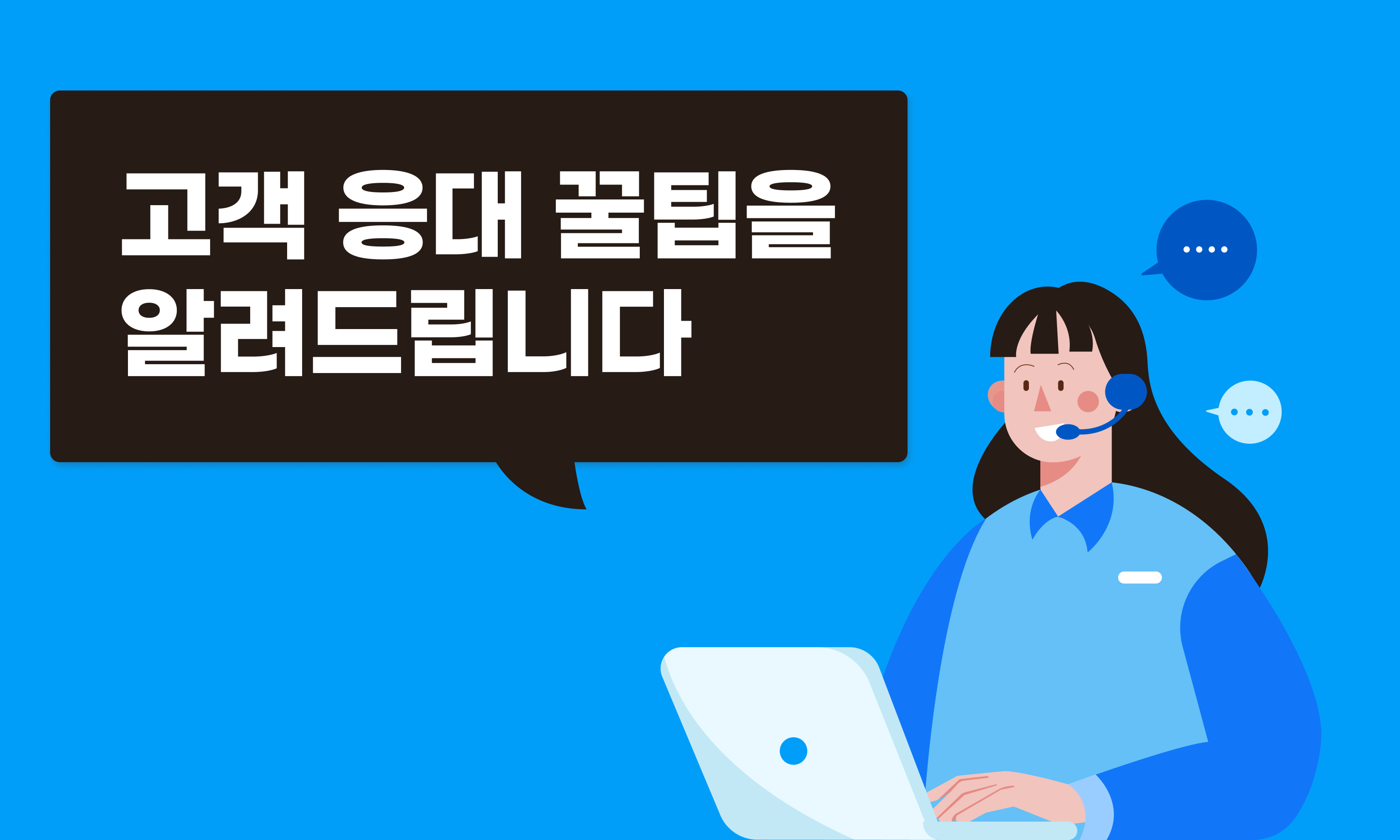 고객 응대 고객만족을 위한 고객응대 방법 3가지 챗봇과 상담사를 넘나드는 옴니채널 고객상담 솔루션 깃플챗